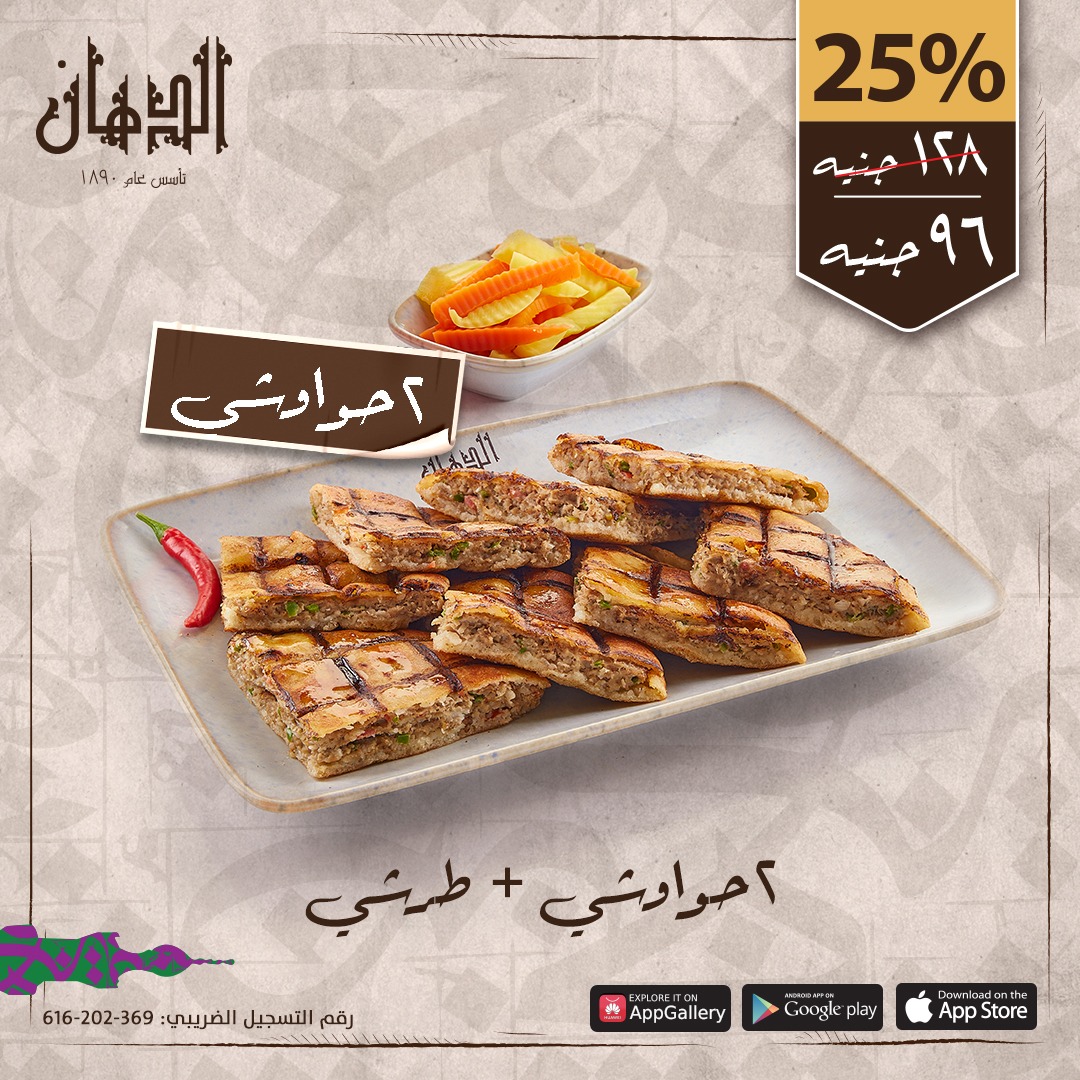 El Dahan offers