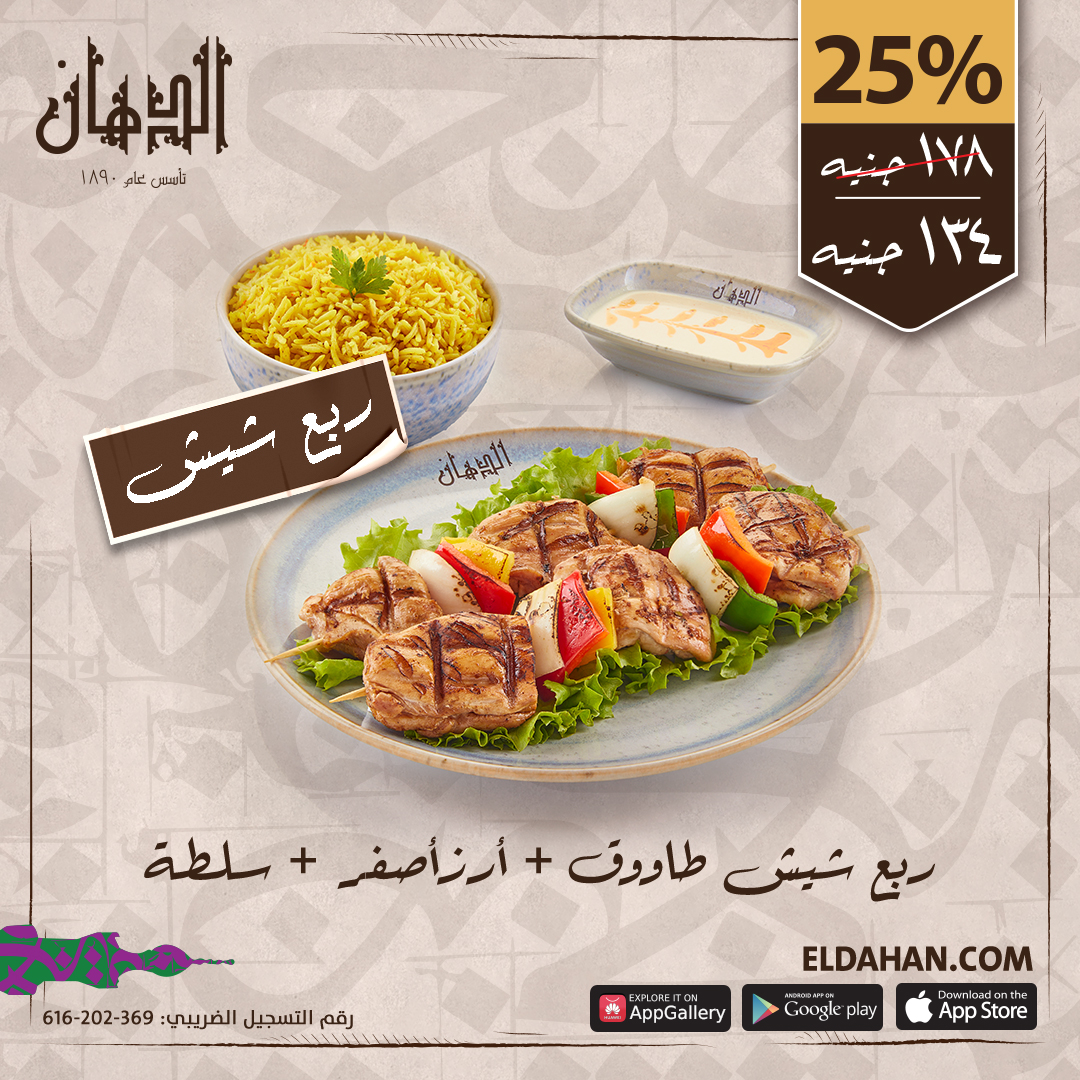 El Dahan offers