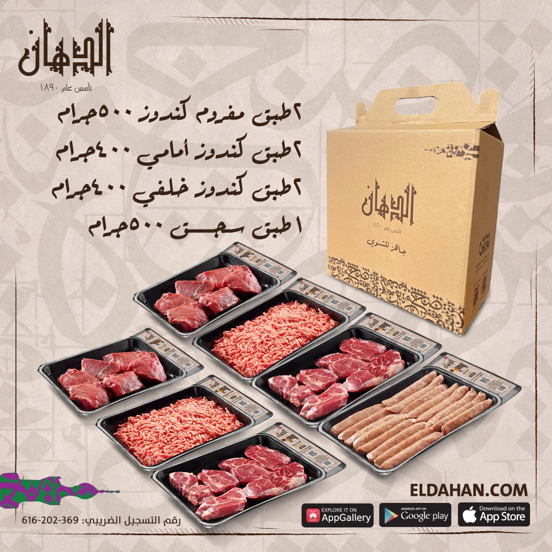 El Dahan menu